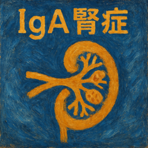 Vanrafia、IgA腎症で蛋白尿を有意に改善 | 製薬プレスDB